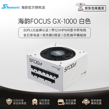 SEASONIC海韵FOCUS系列 GX-1000/850/750W金牌全模组游戏电源日系电容风扇自动启停 智能温控0dBA模式 FOCUS ...