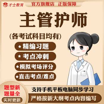 主管护师中级2022护理学历年真题练习题考试题库模拟试题学习资料 主管护师-考试专用题库资料 社区护理