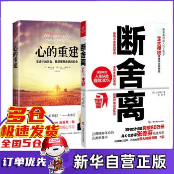 心的重建+断舍离 共2册