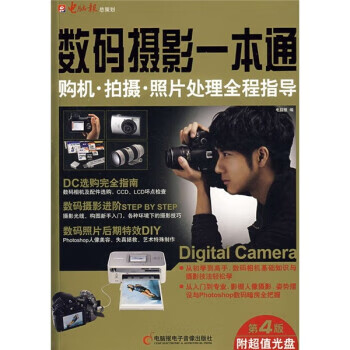 数码摄影一本通