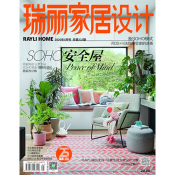 瑞丽家居设计（2020年第5期）