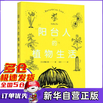 阳台人的植物生活