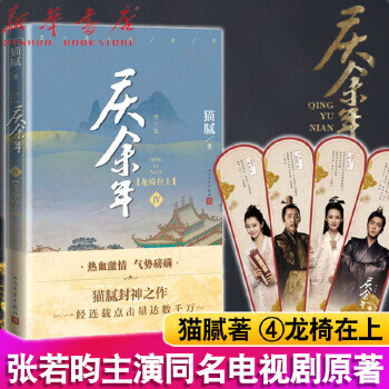 庆余年4 龙椅在上 猫腻著庆余年全套