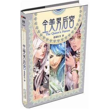 全美后宫【正版图书】