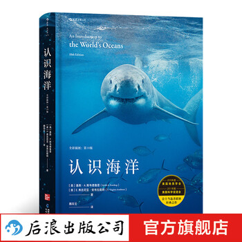 认识海洋（全彩插图：第10版）自然环境海洋生物科普书籍  后浪