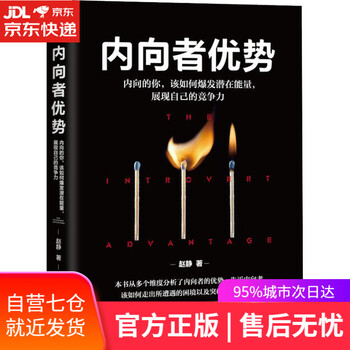 【正版图书】内向者优势 赵静 台海出版社