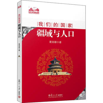 疆域与人口