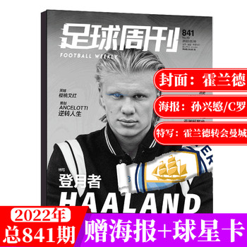 足球周刊杂志 2022年第10期 总841期