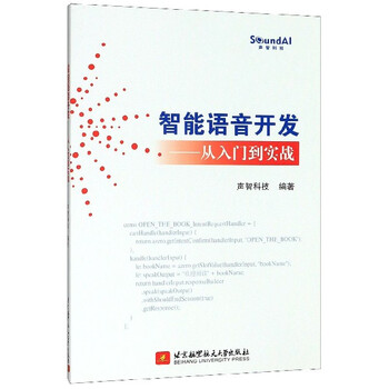 智能语音开发--从入门到实战