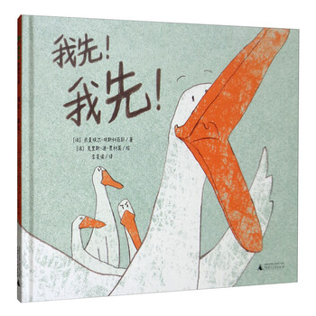 我先！我先！(魔法象·图画书王国)