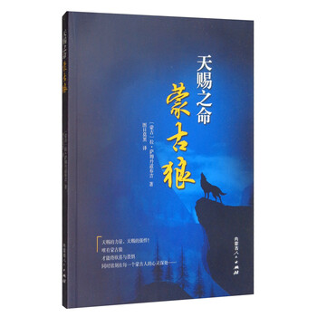 天赐之命 蒙古狼