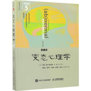 变态心理学(第6版)