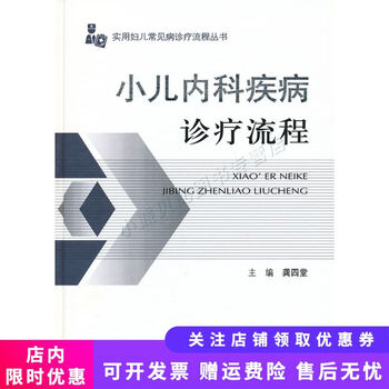 小儿内科疾病诊疗流程