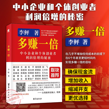 【现货包邮速发】多赚一倍   中小企业和个体创业者利润倍增的秘密  管理市场营销书籍