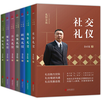 礼仪金说系列 全7册