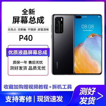 欣语 适用华为p30/20/50/p30pro屏幕总成维修换屏内外屏p50pro手机屏显示屏 华为P40屏幕【纯原OLED带指纹】【图片 价格 品牌 报价】-京东