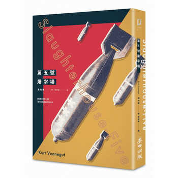 原版进口书 冯内果第五号屠宰场（中译本）麦田港台图书