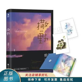 撒野巫哲新书 巫哲