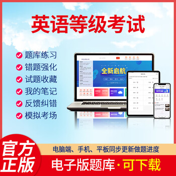 羿文教育电子版题库2022英语等级考试PETS一级 PETS二级 PETS三级 PETS四级刷题软件 全国英语等级考试(PETS)一级 在线版