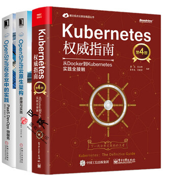 OpenShift云原生架构:原理与实践+OpenShift在企业中的实践: PaaS DevOps