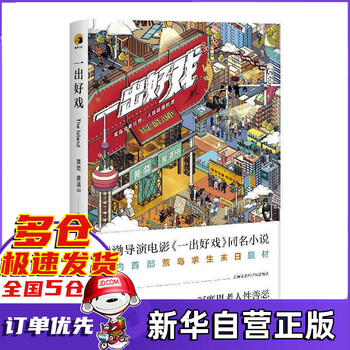 一出好戏