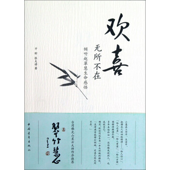 欢喜无所不在(倾听赵翠慧生命感悟)
