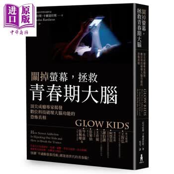 关掉萤幕 拯救青春期大脑 成瘾专家揭发数位科技破坏大脑功能的恐怖真相 港台原版 木马文化