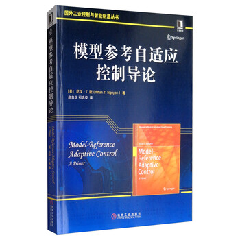 模型参考自适应控制导论