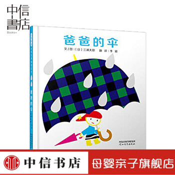 爸爸的伞