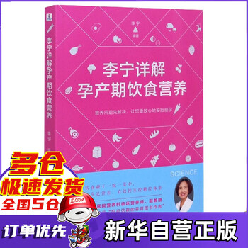 李宁详解孕产期饮食营养