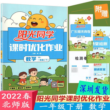 2022春阳光同学课时优化作业数学一年级下册北师大版BS 小学1年级下册数学教材配套练习册