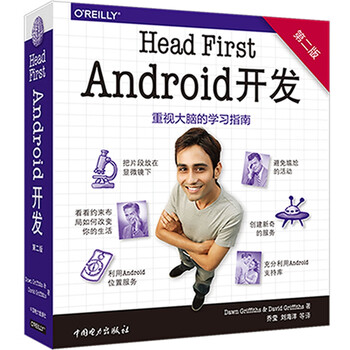 [正版图书]Head First Android开发（第二版）