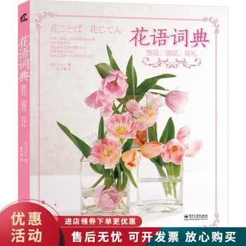 花语词典赏花、插花、花礼