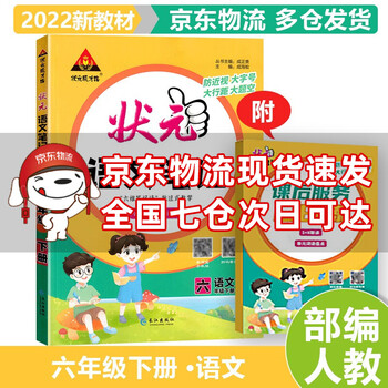 2022春状元笔记六年级下册 语文人教版 小学语文6年级下状元大课堂课堂笔记同步讲解