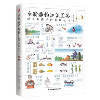 垂钓知识图鉴:新手到高手的垂钓技巧李木子运动/健身9787571324865 钓鱼图集普通大众