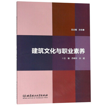 建筑文化与职业素养