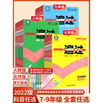 2022版一遍过初中七年级下册上册语文数学英语物理化学政治历史生物地理全套 教材同步练习册复习资 【副科拿高分】七下政史生地4本 初中通用