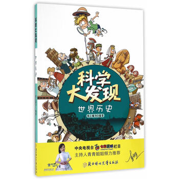 正版世界历史科学大发现杂志期刊科普