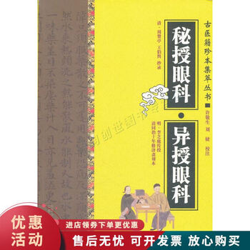 秘授眼科？异授眼科