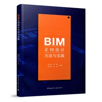 现货BIM正向设计方法与实践