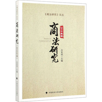 商法研究 2018年卷