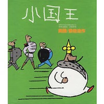 小国王【保证正版】