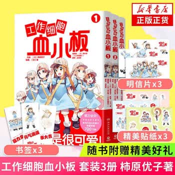 【全套领券减100】日本动漫漫画书合集 全套可选 工作细胞血小板 套装3册