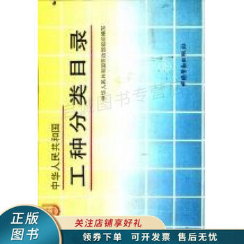 中华人民共和国工种分类目录