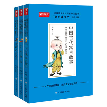 快乐读书吧三年级3册套装统编语文教材配套必读丛书