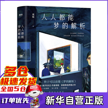 人人都能梦的解析