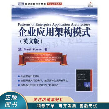 企业应用架构模式 福勒