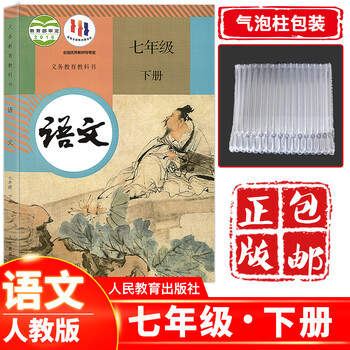 2022新版七年级下册语文书人教版部编版 初中1一年级下册语文课本教材教科书人民教育出版社