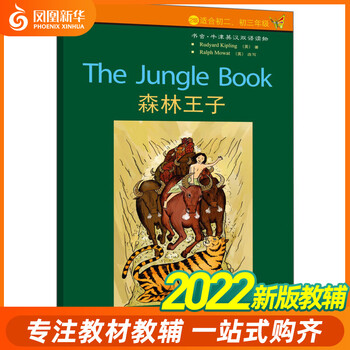 森林王子 本书编写组 正版书籍牛津英汉双语读物学生课外阅读书籍阅读辅导资料凤凰新华书店旗舰店