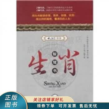 生肖智慧书
